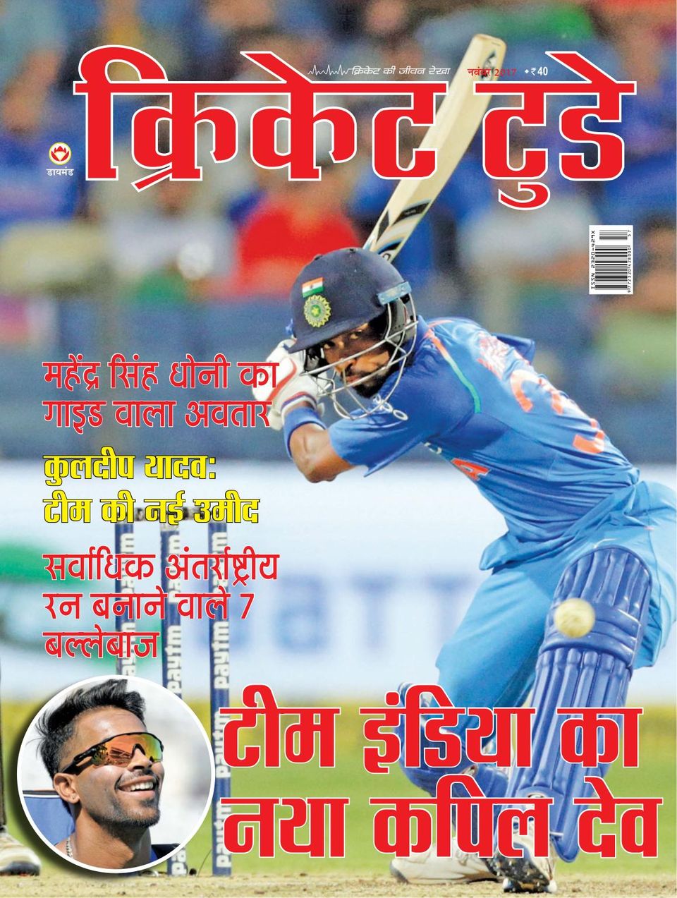 Cricket Today Hindi November 2017 Magazine Get Your Digital Cricket Today Hindi November 2017 Magazine Get Your Digital